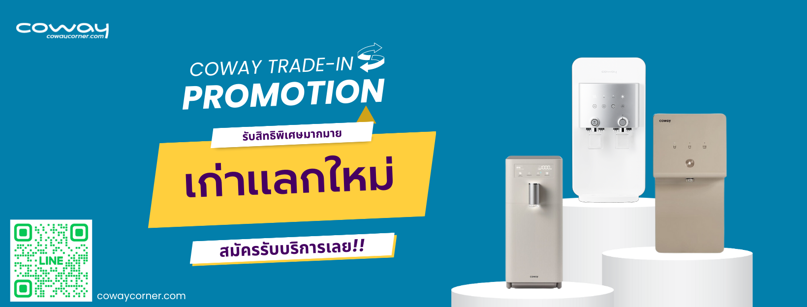 เครื่องกรองน้ำ Coway โปรโมชั่นปี 2566 - cowaycorner.com